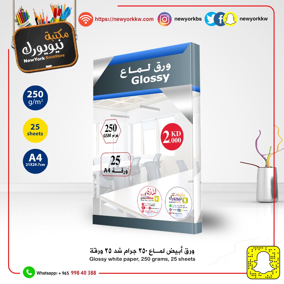 ورق أبيض لماع 250 جرام شد 25 ورقة | Glossy white paper, 250 grams, 25 ...