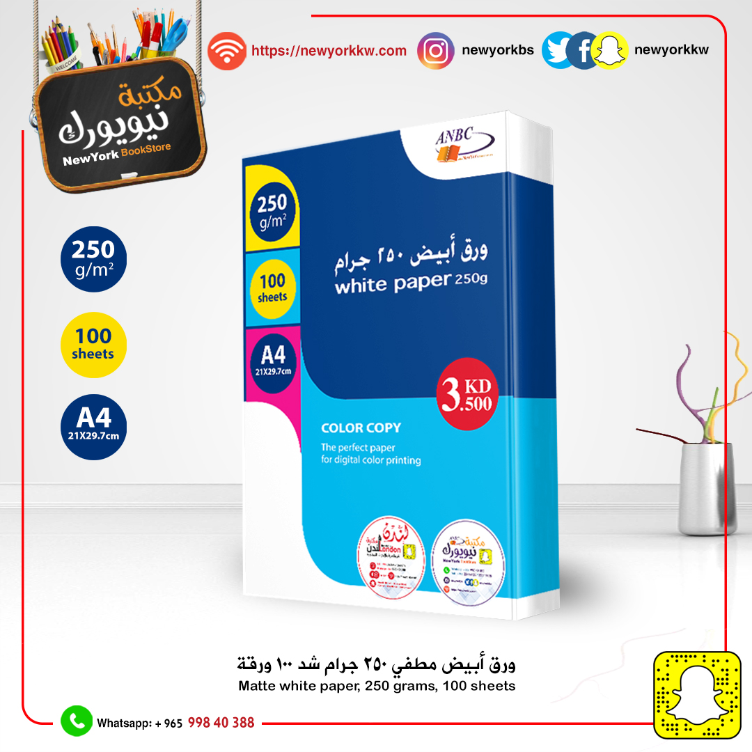 ورق أبيض مطفي 250 جرام شد 100 ورقة | Matte white paper, 250 grams, 100 ...